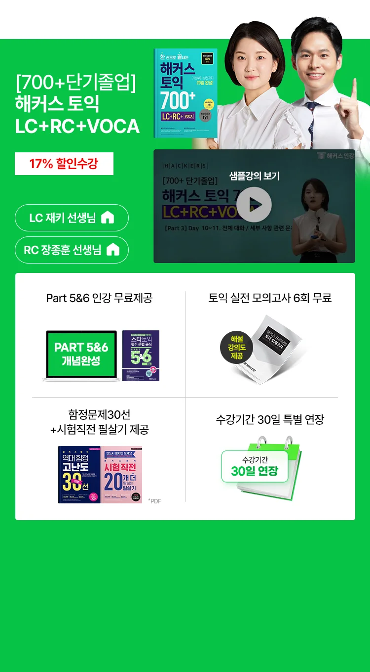 토익인강1위 해커스 챔프스터디