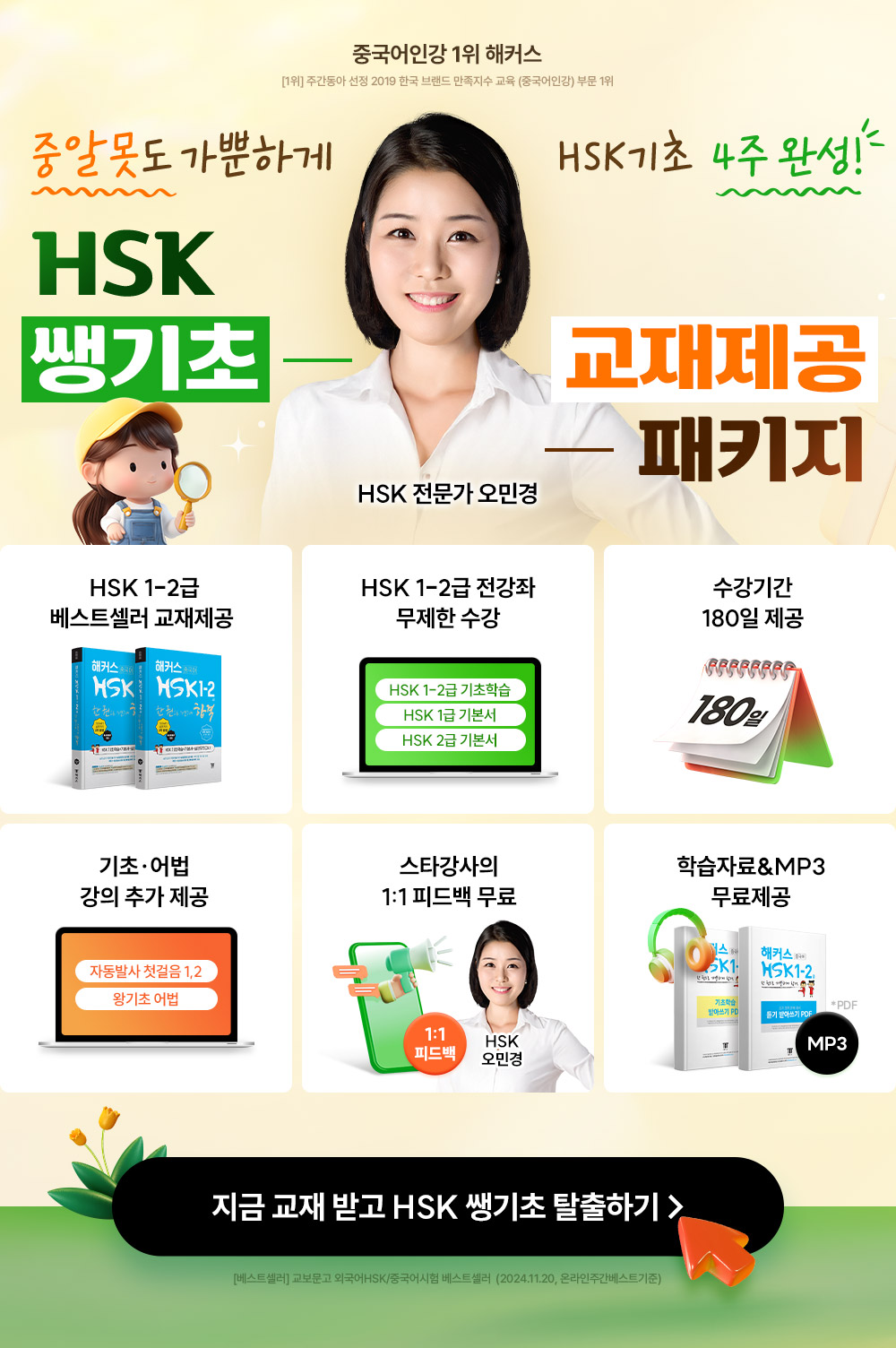 HSK 1급, 2급 쌩기초 교재제공 패키지 : 해커스중국어 | 중국어인강 1위 해커스