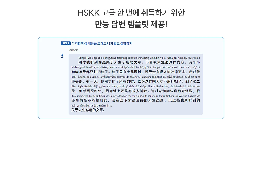 HSKK 끝장 패키지로 중국어 시험 완벽 대비 :: 해커스중국어 | 중국어인강 1위 해커스