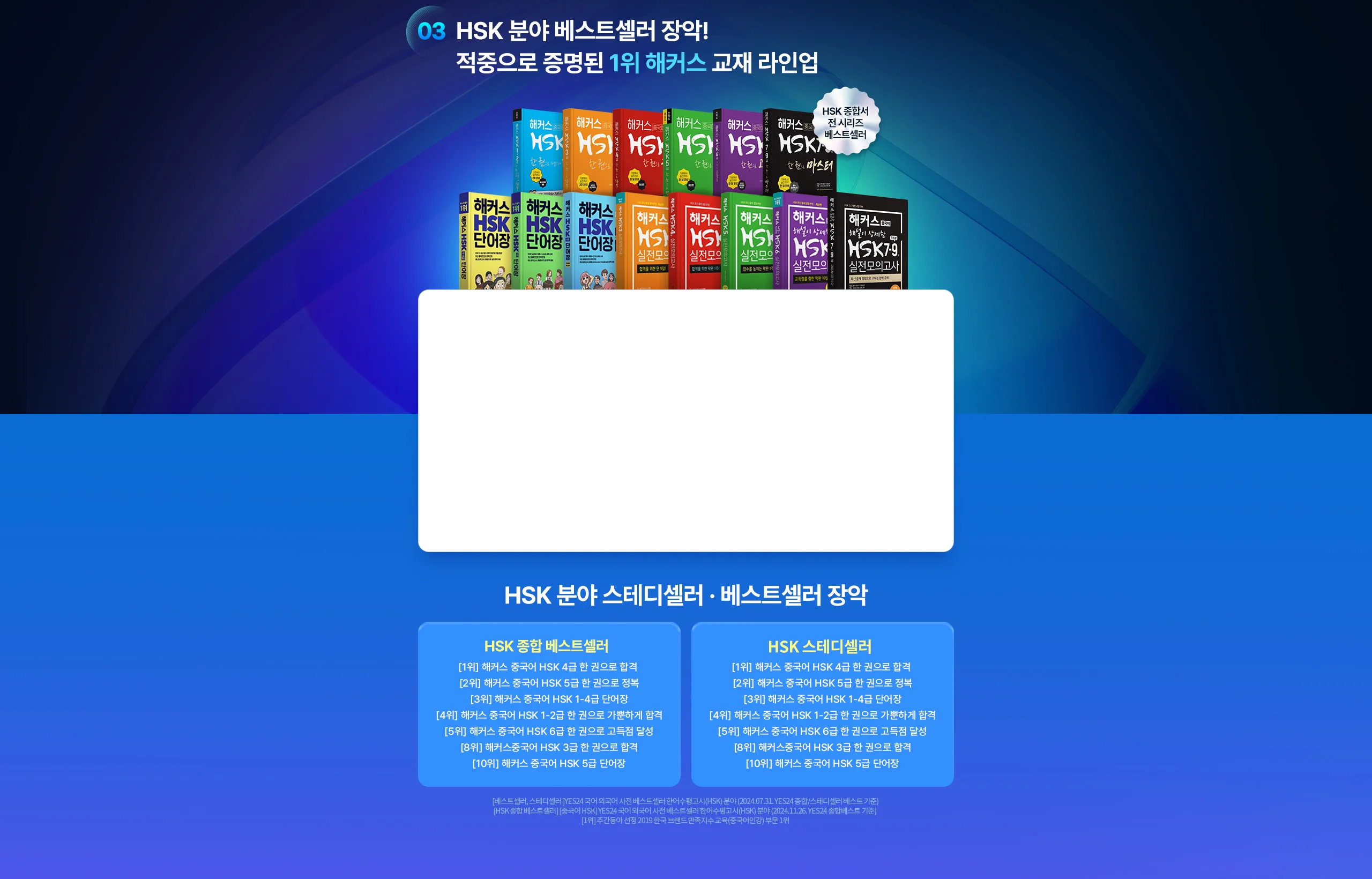 HSK인강 수강료 최대 200% 환급! HSK 5급 단기합격 : 해커스중국어 | 중국어인강 1위 해커스